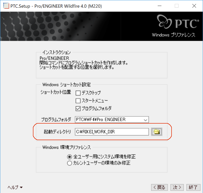 Ptc Creo Parametricで起動時のワーキングディレクトリを指定する方法